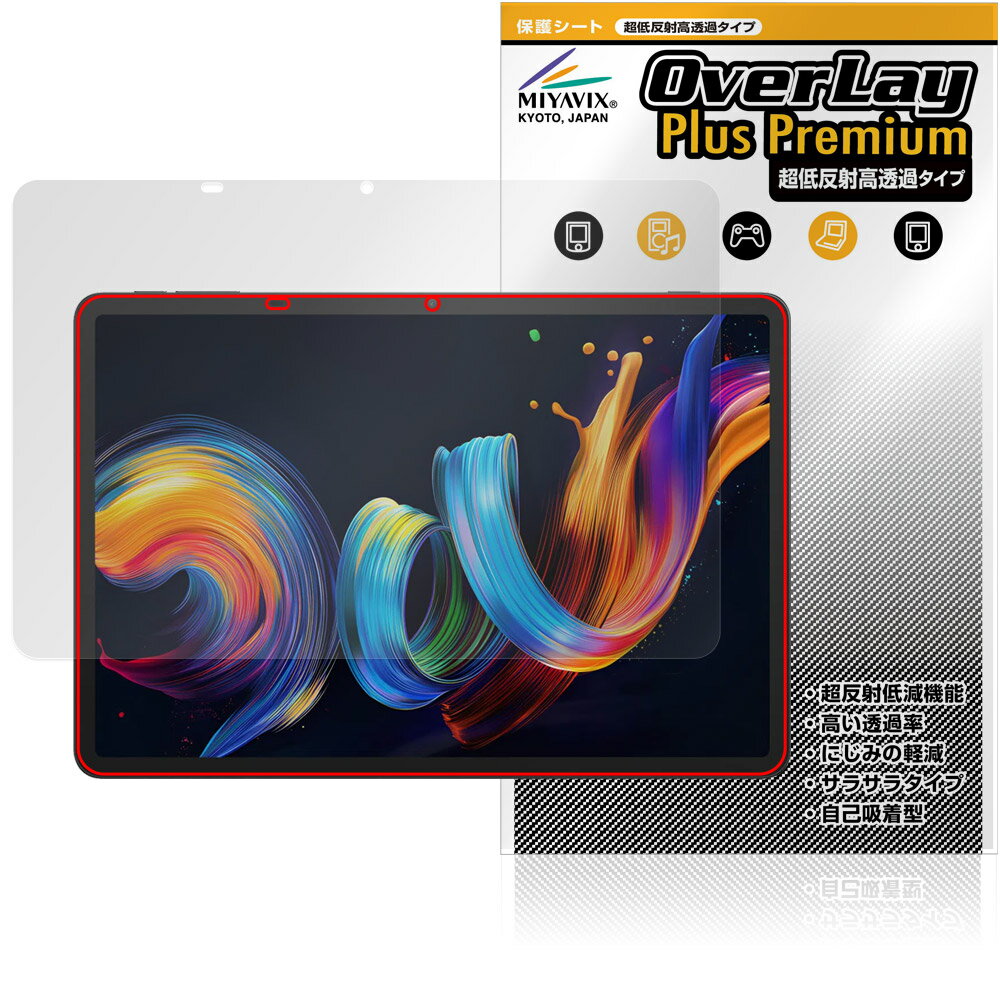 「TCL NXTPAPER 11 Plus」に対応した強力に映り込み抑える液晶保護シート！ 超ハイスペック低反射タイプ OverLay Plus Premium(オーバーレイ プラス プレミアム)！ 優れた反射防止機能を持つ、映り込みがほと...