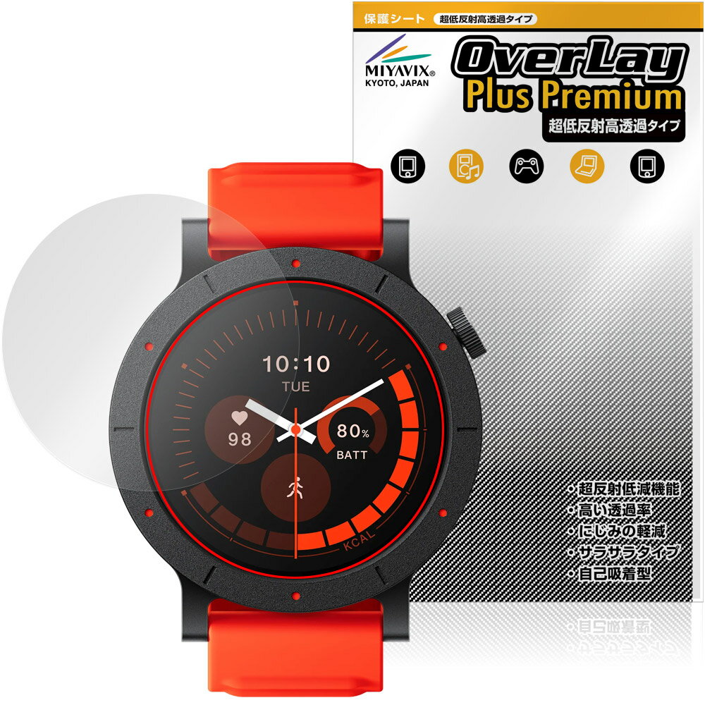 「CMF Watch 3 Pro」に対応した強力に映り込み抑える液晶保護シート！ 超ハイスペック低反射タイプ OverLay Plus Premium(オーバーレイ プラス プレミアム)！ 優れた反射防止機能を持つ、映り込みがほとんどない低...