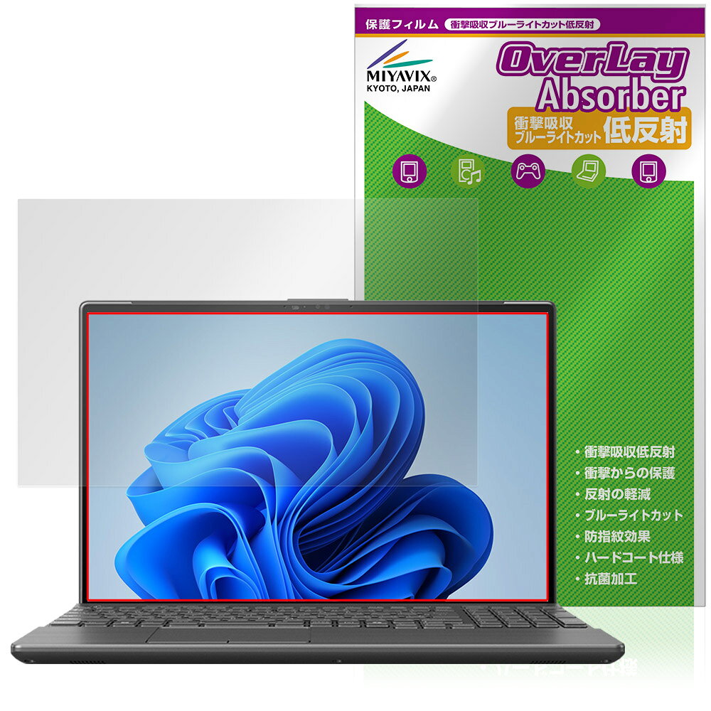 富士通「LIFEBOOK AHシリーズ AH53/J3 / AH50/J3 / AH45/J3 / WA3/J3 スーパーファイン液晶搭載モデル」に対応した衝撃から保護する液晶保護シート！ 衝撃吸収低反射ブルーライトカットタイプ OverL...