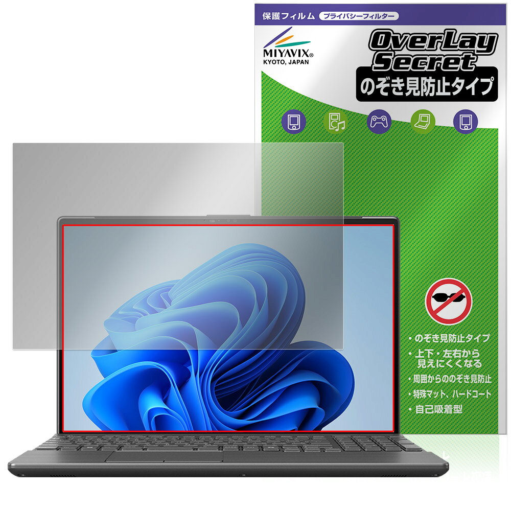 富士通「LIFEBOOK AHシリーズ AH53/J3 / AH50/J3 / AH45/J3 / WA3/J3 スーパーファイン液晶搭載モデル」に対応した覗き見を防止する液晶保護シート！ 覗き見防止タイプ OverLay Secret(オ...