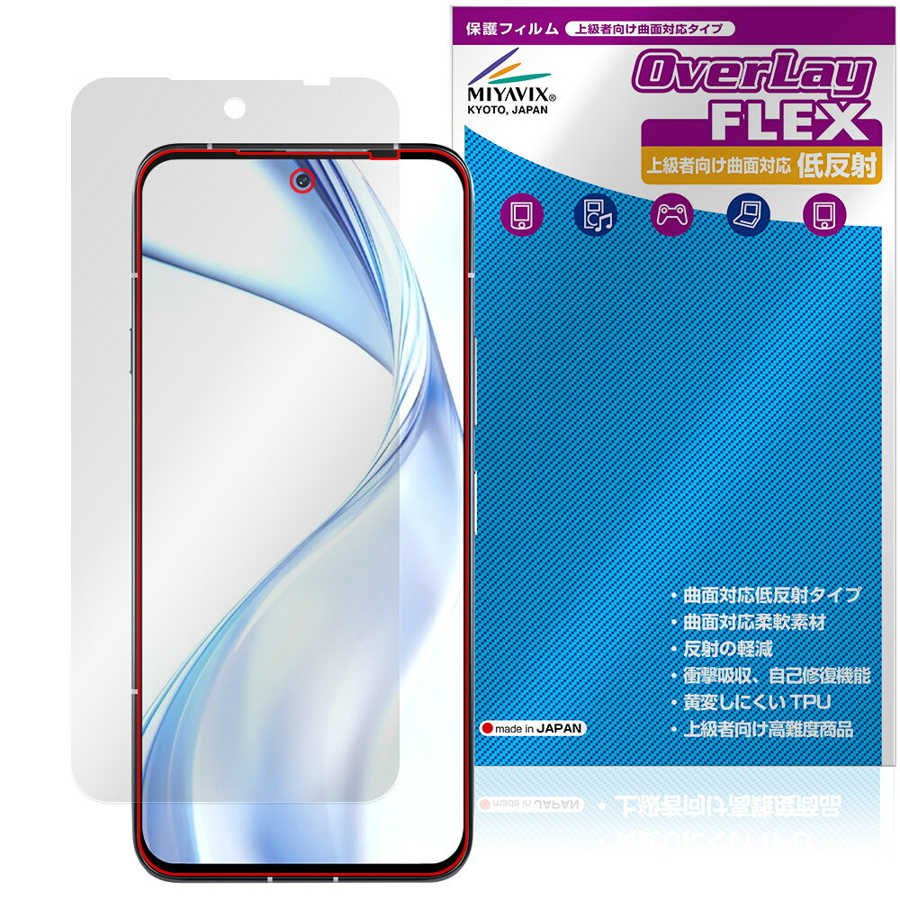 「arrows Alpha M08 / F-51F」に対応した曲面対応の液晶保護シート！ 柔軟素材を採用した低反射タイプ OverLay FLEX(オーバーレイ フレックス)！ 柔軟性に優れた素材のため、曲面にも貼り付けることが可能で、機器...