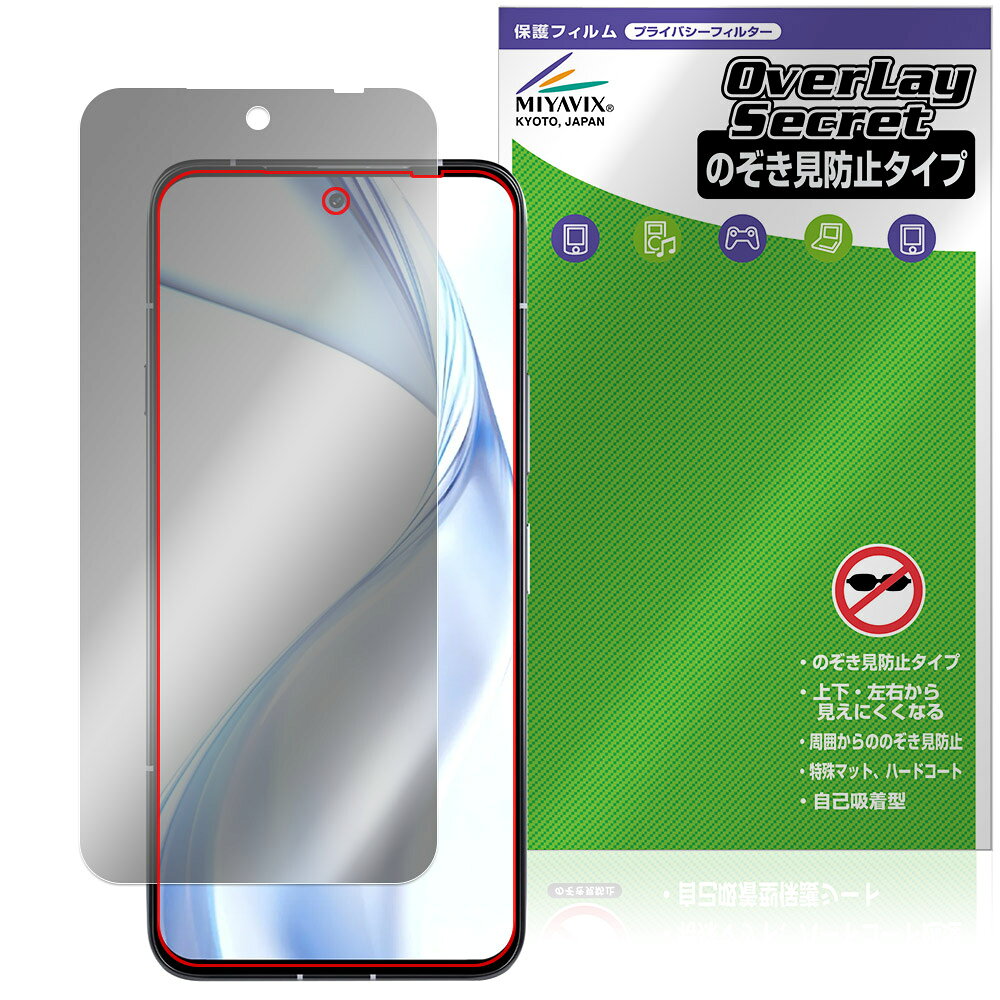 「arrows Alpha M08 / F-51F」に対応した覗き見を防止する液晶保護シート！ 覗き見防止タイプ OverLay Secret(オーバーレイ シークレット)！ 液晶画面の汚れやキズ付き、ホコリからしっかり保護します。 上下左...