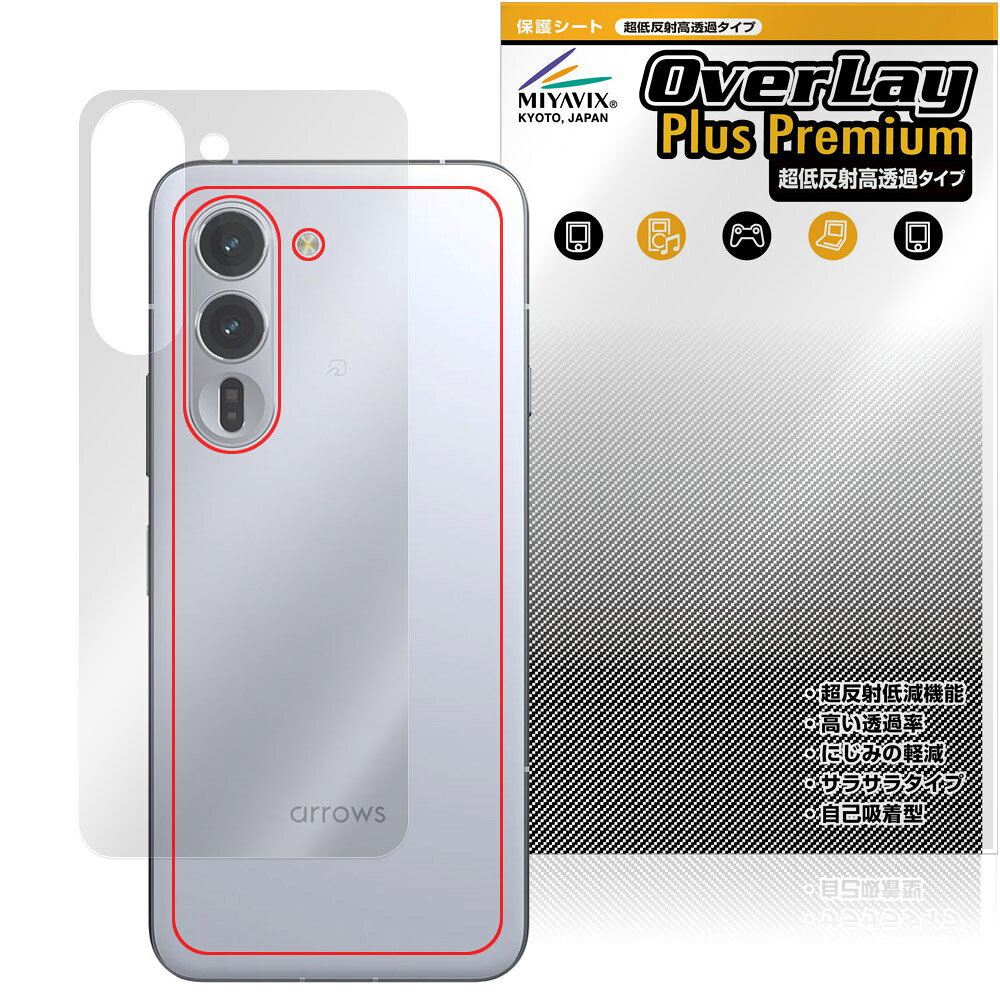 「arrows Alpha M08 / F-51F」に対応した強力に映り込み抑える背面用保護シート！ 超ハイスペック低反射タイプ OverLay Plus Premium(オーバーレイ プラス プレミアム)！ 優れた反射防止機能を持つ、映り...