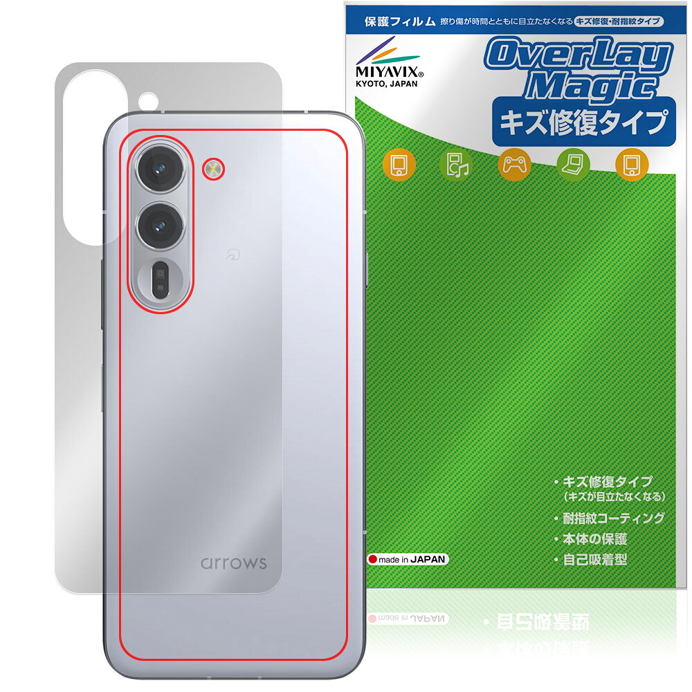 「arrows Alpha M08 / F-51F」に対応した背面用保護シート！ シート表面の擦り傷を修復する素材を使用した OverLay Magic(オーバーレイ マジック)！ 背面の汚れやキズ付き、ホコリからしっかり保護します。 擦過...