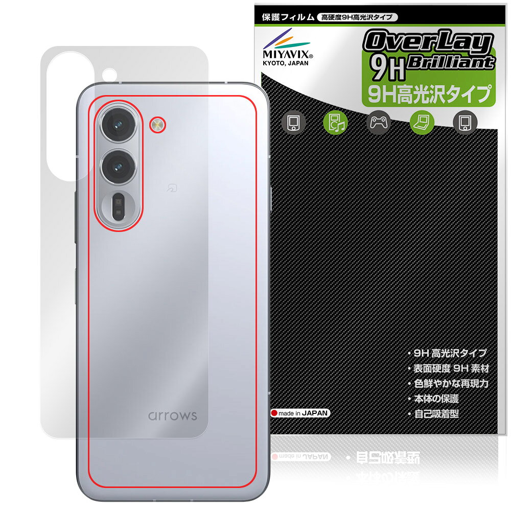 「arrows Alpha M08 / F-51F」に対応した9H高硬度を実現した背面用保護シート！ 高光沢素材を使用した OverLay 9H Brilliant(オーバーレイ 9H ブリリアント)！ 耐久性に優れた表面硬度9Hのシートで...