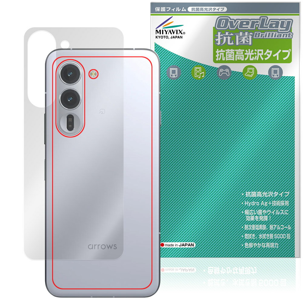 「arrows Alpha M08 / F-51F」に対応した高い抗菌性能を備えた背面用保護シート！ Hydro Ag＋抗菌・高光沢タイプ OverLay 抗菌(オーバーレイ 抗菌)！ 幅広い細菌やウィルスの増殖を抑制し、背面を清潔に保ちキ...