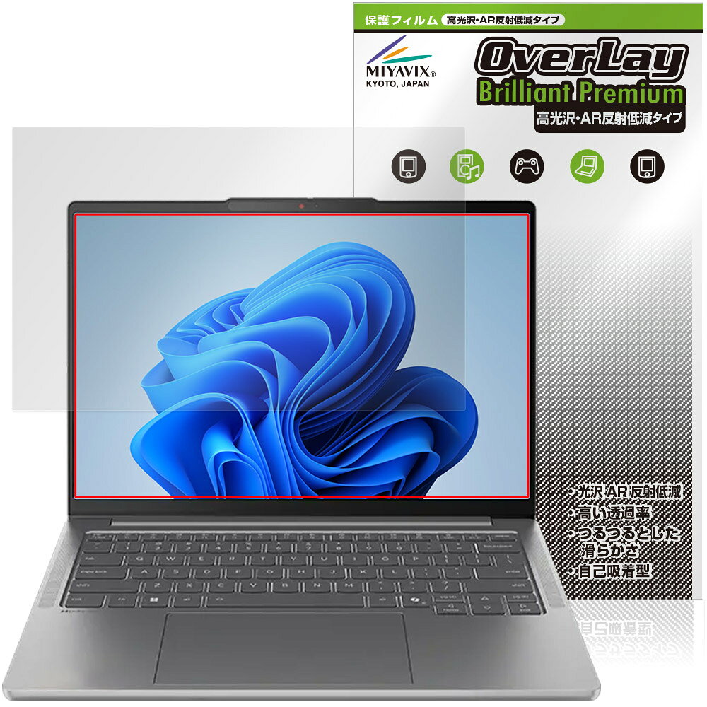 レノボ「Lenovo IdeaPad Pro 5 Gen 10 (14型 AMD)」に対応した黒を引き締めギラツキを抑える高光沢液晶保護シート！ 超ハイスペック高光沢タイプ OverLay Brilliant Premium(オーバーレイ ...