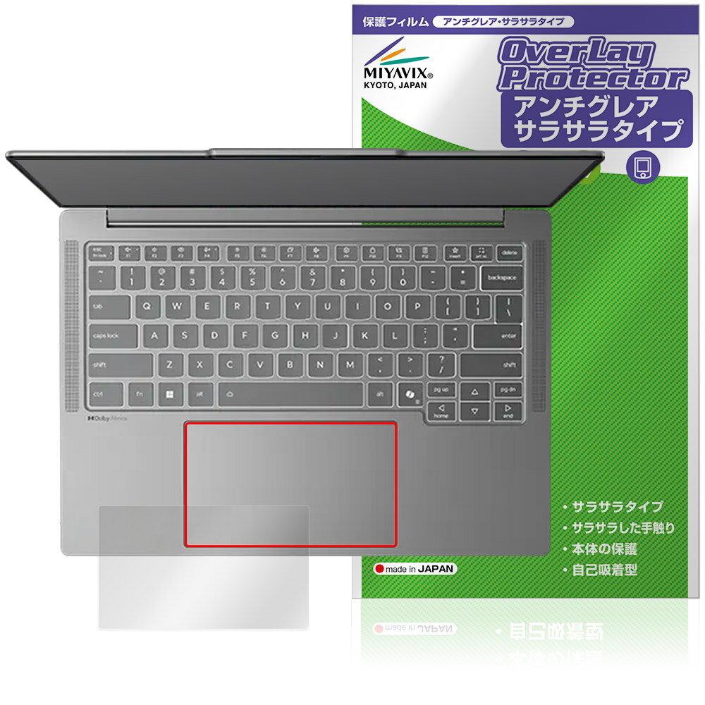 レノボ「Lenovo IdeaPad Pro 5 Gen 10 (14型 AMD)」に対応し快適な操作を実現するタッチパッド保護シート！ 低反射素材を使用した OverLay Protector(オーバーレイ プロテクター)！ タッチパッド...