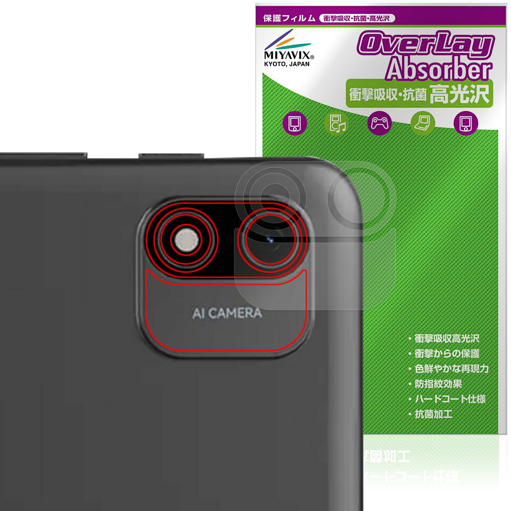 「HEADWOLF WPad6」のリアカメラに対応した衝撃から保護する保護シート！ 衝撃吸収・抗菌・高光沢タイプ OverLay Absorber(オーバーレイ アブソーバー) 高光沢！ リアカメラの汚れやキズ付き、ホコリからしっかり保護し...