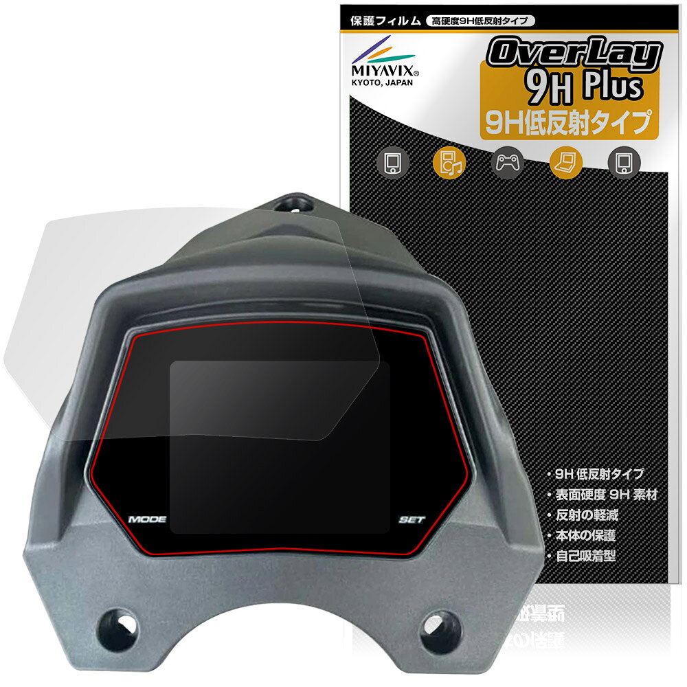 イタルジェット「ITALJET DRAGSTER 125/200 TFT Dash Retro Fit Kit」に対応した9H高硬度の液晶保護シート！ 映り込みを抑える低反射タイプの OverLay 9H Plus(オーバーレイ 9H プラ...