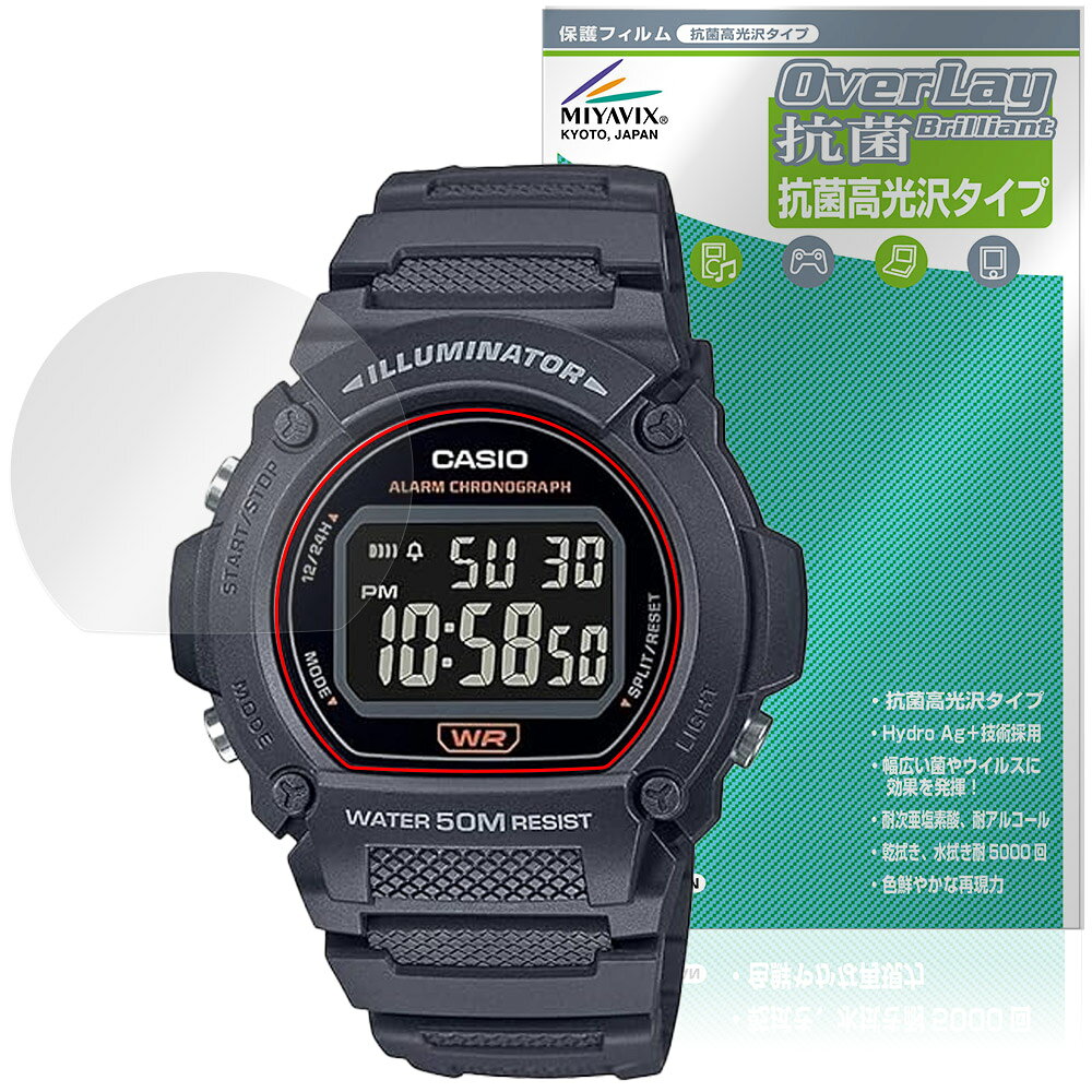 カシオ「CASIO Collection STANDARD W-219H シリーズ」に対応した高い抗菌性能を備えた液晶保護シート！ Hydro Ag＋抗菌・高光沢タイプ OverLay 抗菌(オーバーレイ 抗菌)！ 幅広い細菌やウィルスの増...