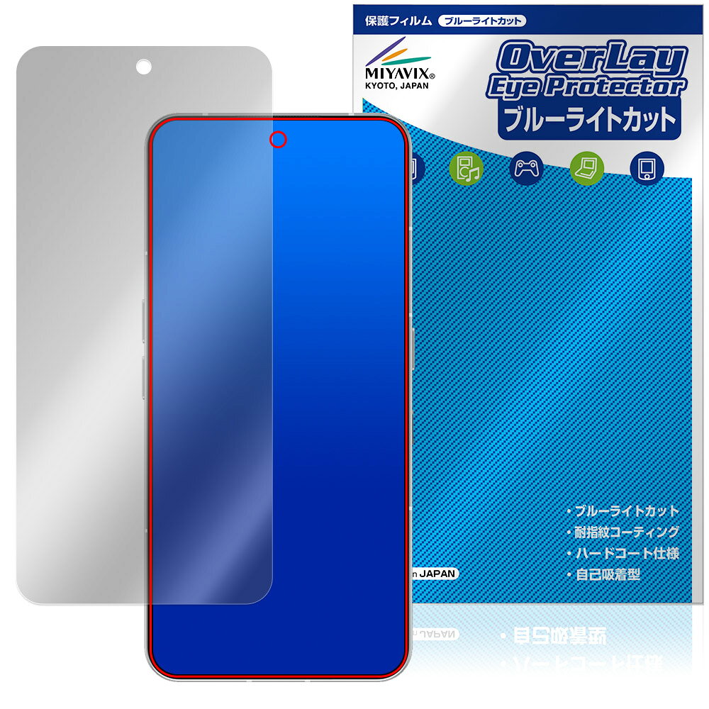 ナッシング「Nothing Phone (3)」に対応した目にやさしい液晶保護シート！ ブルーライトカットタイプの OverLay Eye Protector(オーバーレイ アイ プロテクター)！ 液晶画面から放出されるブルーライトを約35...