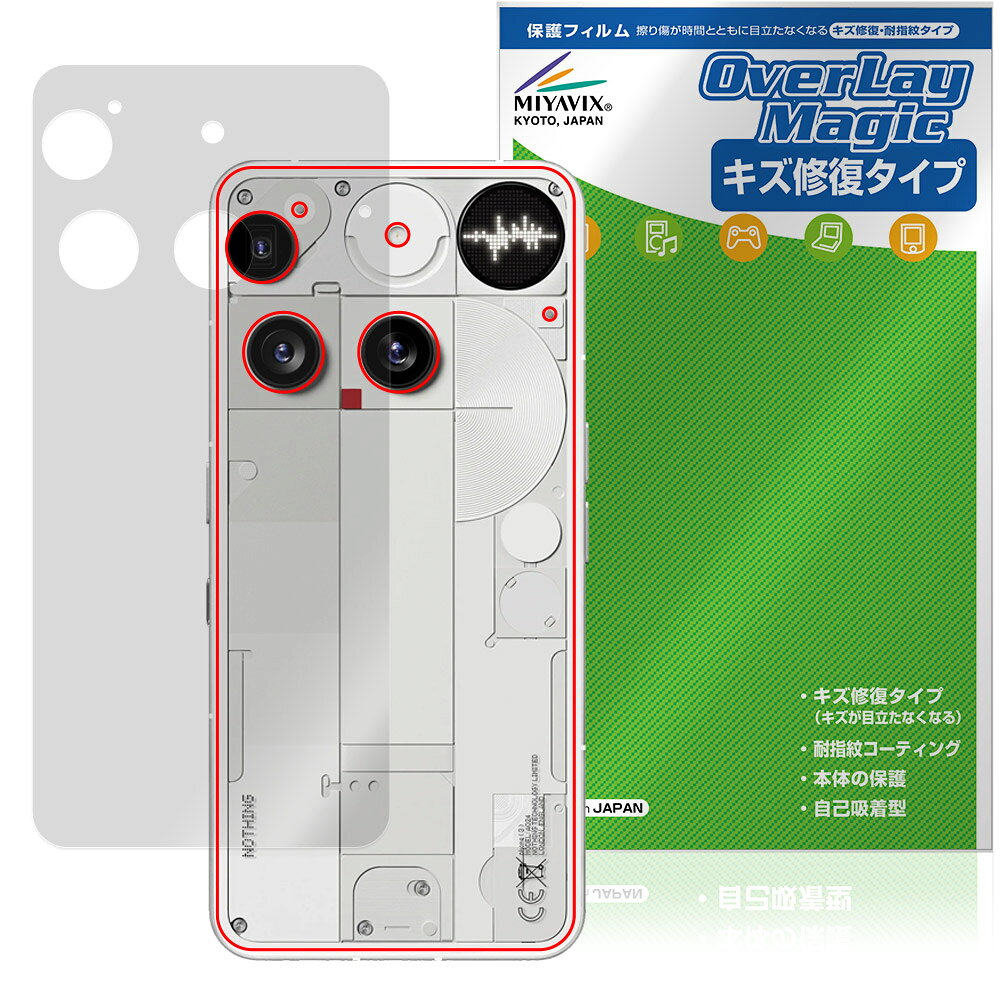 ナッシング「Nothing Phone (3)」に対応した背面用保護シート！ シート表面の擦り傷を修復する素材を使用した OverLay Magic(オーバーレイ マジック)！ 背面の汚れやキズ付き、ホコリからしっかり保護します。 擦過によ...