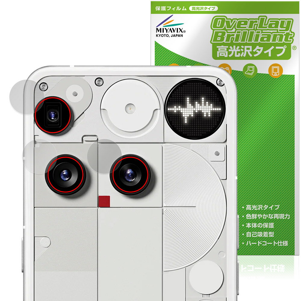 ナッシング「Nothing Phone (3)」のカメラレンズに対応した透明感が美しい保護シート！ 高光沢タイプ OverLay Brilliant(オーバーレイ ブリリアント)！ カメラレンズの汚れやキズ付き、ホコリからしっかり保護します...