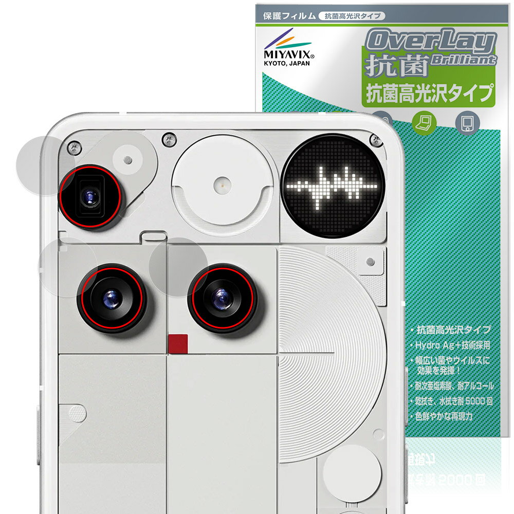 ナッシング「Nothing Phone (3)」のカメラレンズに対応した高い抗菌性能を備えた保護シート！ Hydro Ag＋抗菌・高光沢タイプ OverLay 抗菌(オーバーレイ 抗菌)！ 幅広い細菌やウィルスの増殖を抑制し、カメラレンズを...
