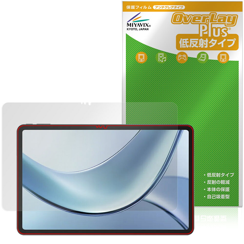 ドゥージー「DOOGEE V Pad」に対応した映り込みを抑える液晶保護シート！ 低反射タイプ OverLay Plus(オーバーレイ プラス)！ 液晶画面の汚れやキズ付き、ホコリからしっかり保護します。 指紋がつきにくく蛍光灯や太陽光の映...