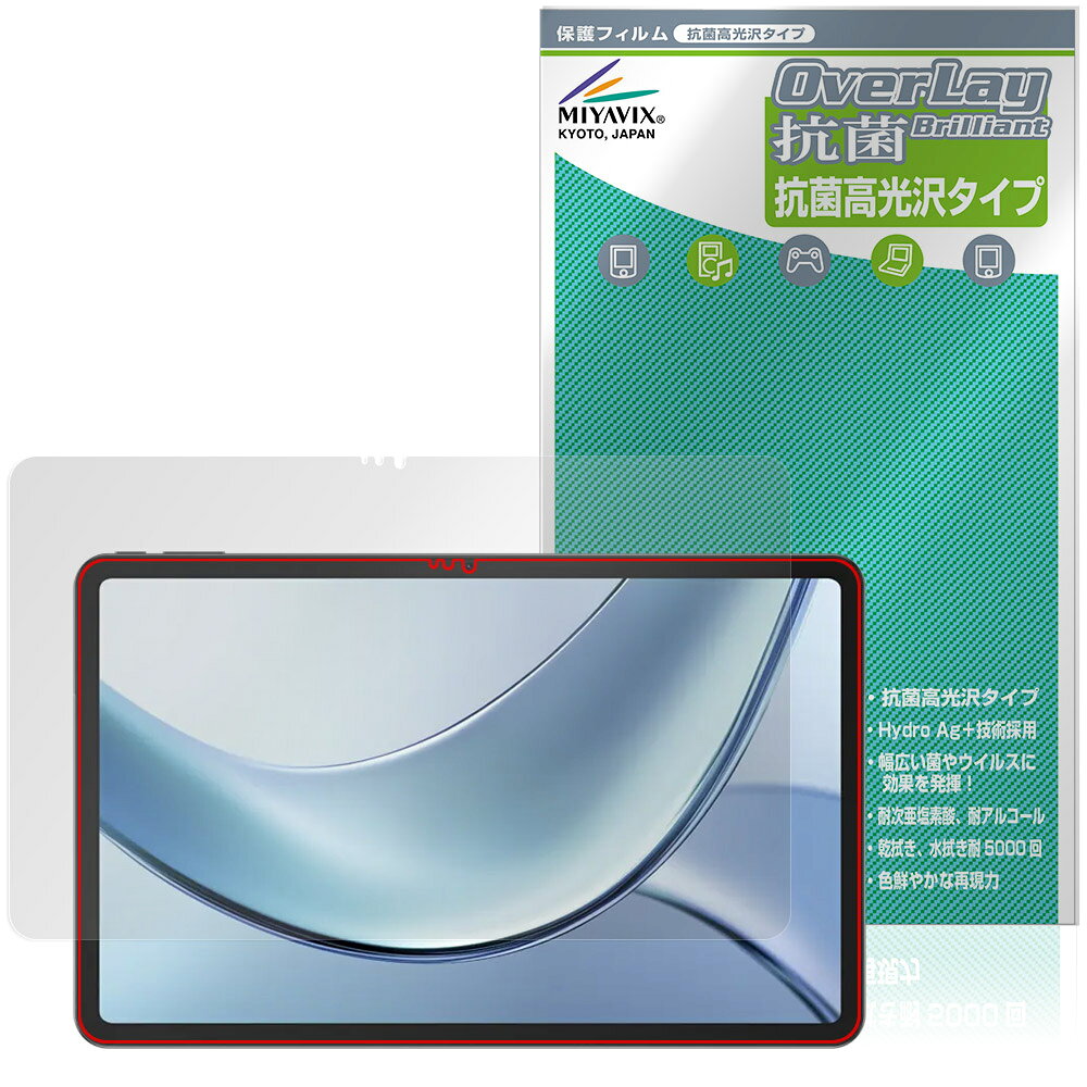 ドゥージー「DOOGEE V Pad」に対応した高い抗菌性能を備えた液晶保護シート！ Hydro Ag＋抗菌・高光沢タイプ OverLay 抗菌(オーバーレイ 抗菌)！ 幅広い細菌やウィルスの増殖を抑制し、液晶画面を清潔に保ちキズやホコリか...