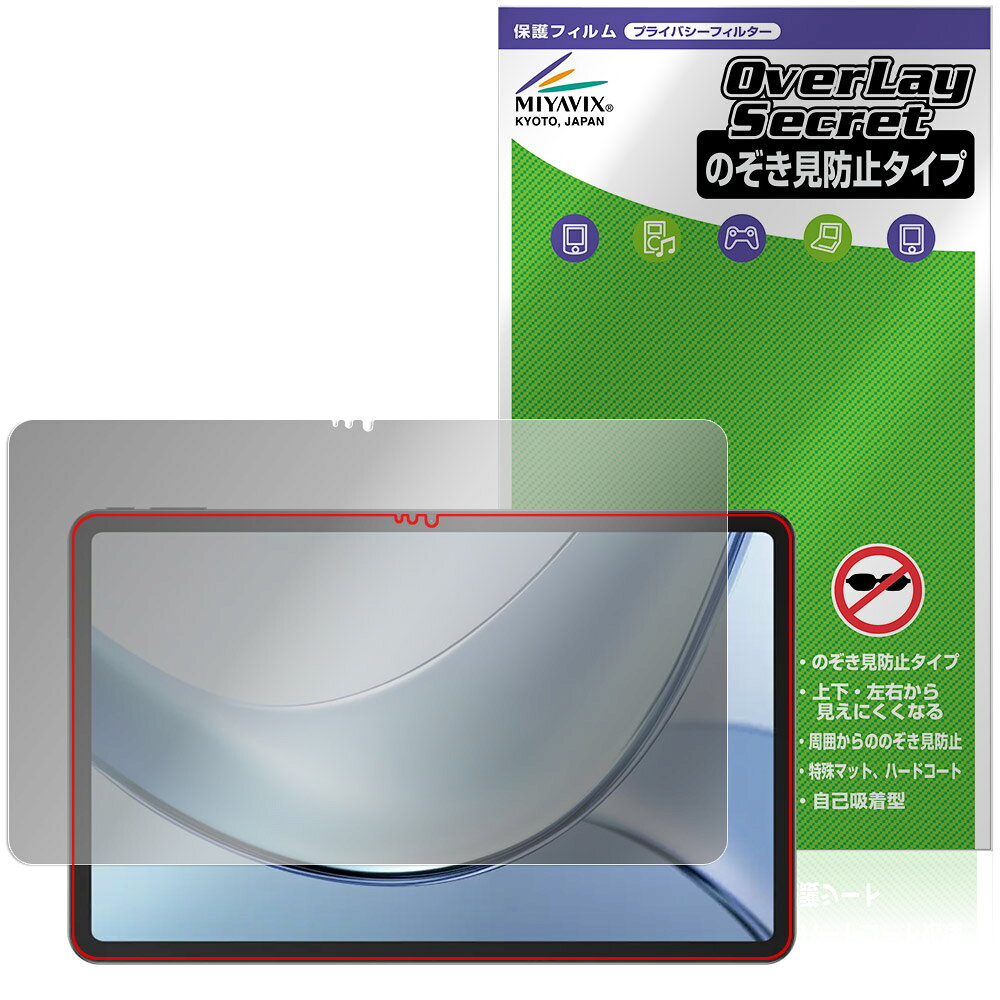 ドゥージー「DOOGEE V Pad」に対応した覗き見を防止する液晶保護シート！ 覗き見防止タイプ OverLay Secret(オーバーレイ シークレット)！ 液晶画面の汚れやキズ付き、ホコリからしっかり保護します。 上下左右それぞれ30...