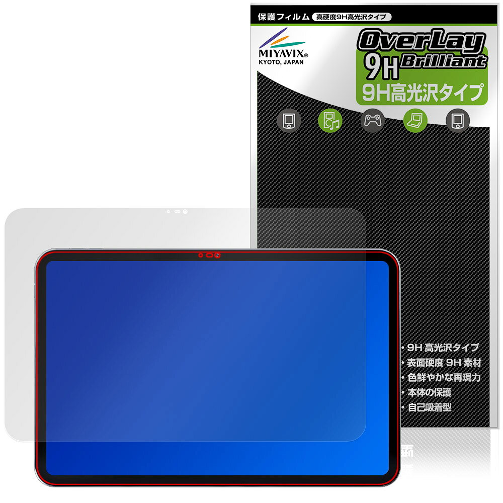 「BNCF Bpad 13」に対応した9H高硬度の液晶保護シート！ 色鮮やかに再現する高光沢タイプ OverLay 9H Brilliant(オーバーレイ 9H ブリリアント)！ 液晶画面を汚れやキズ付き、ホコリからしっかり保護します。 ガ...
