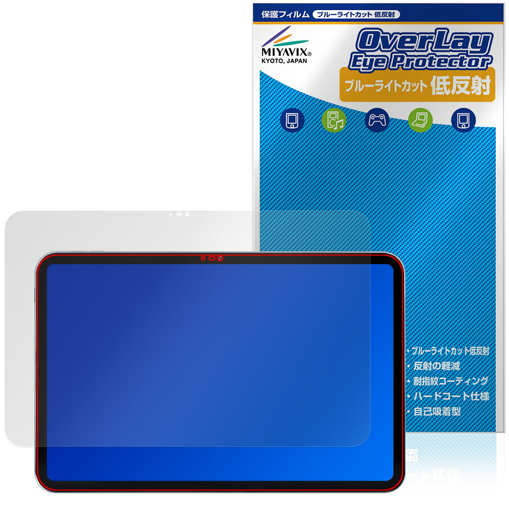 「BNCF Bpad 13」に対応した目にやさしい液晶保護シート！ ブルーライトカットタイプの OverLay Eye Protector(オーバーレイ アイ プロテクター)！ 液晶画面から放出されるブルーライトを約34％カットする保護シー...