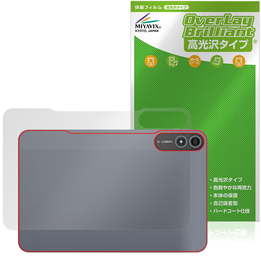 「BNCF Bpad 13」に対応した背面用保護シート！ 高光沢素材を使用した OverLay Brilliant(オーバーレイ ブリリアント)！ 背面の汚れやキズ付き、ホコリからしっかり保護します。 ガラスのような美しい透明感を楽しむこと...