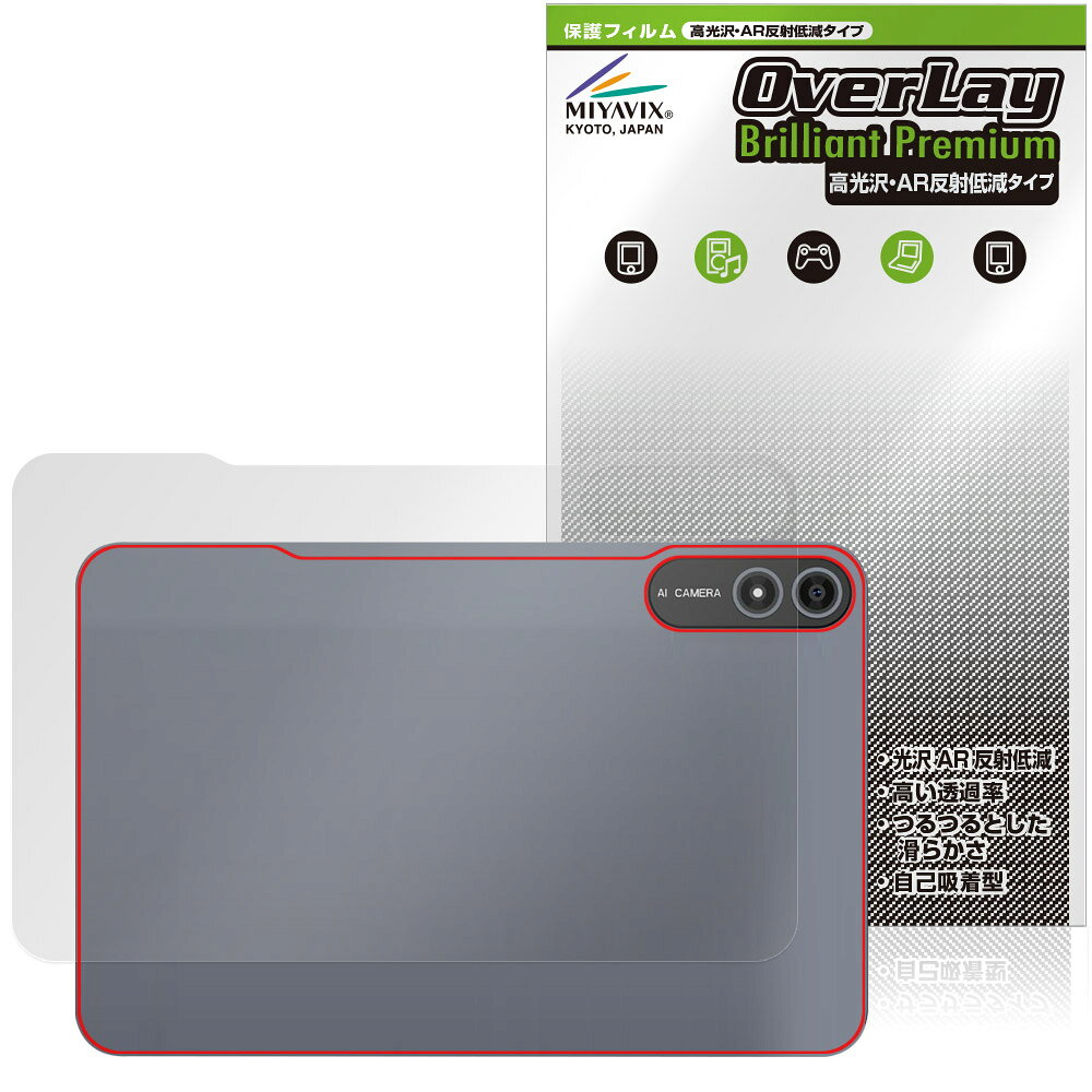 「BNCF Bpad 13」に対応した黒を引き締めギラツキを抑える背面用保護シート！ 超ハイスペック高光沢タイプ OverLay Brilliant Premium(オーバーレイ ブリリアント プレミアム)！ 映像表現を遮ることなく保護でき...