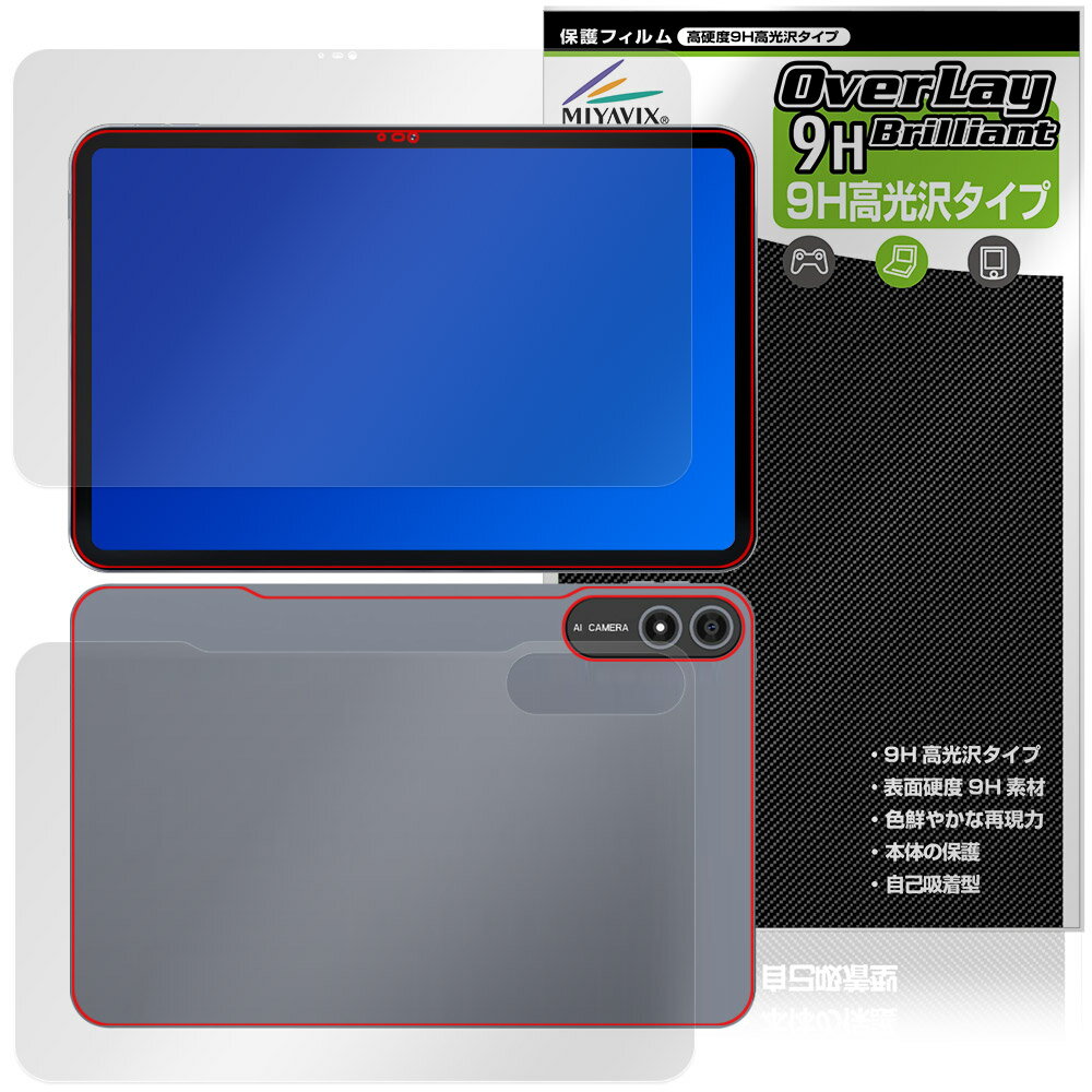 「BNCF Bpad 13」に対応した9H高硬度の『表面・背面セット』の保護シート！ 色鮮やかに再現する高光沢タイプ OverLay 9H Brilliant(オーバーレイ 9H ブリリアント)！ 液晶画面を汚れやキズ付き、ホコリからしっか...