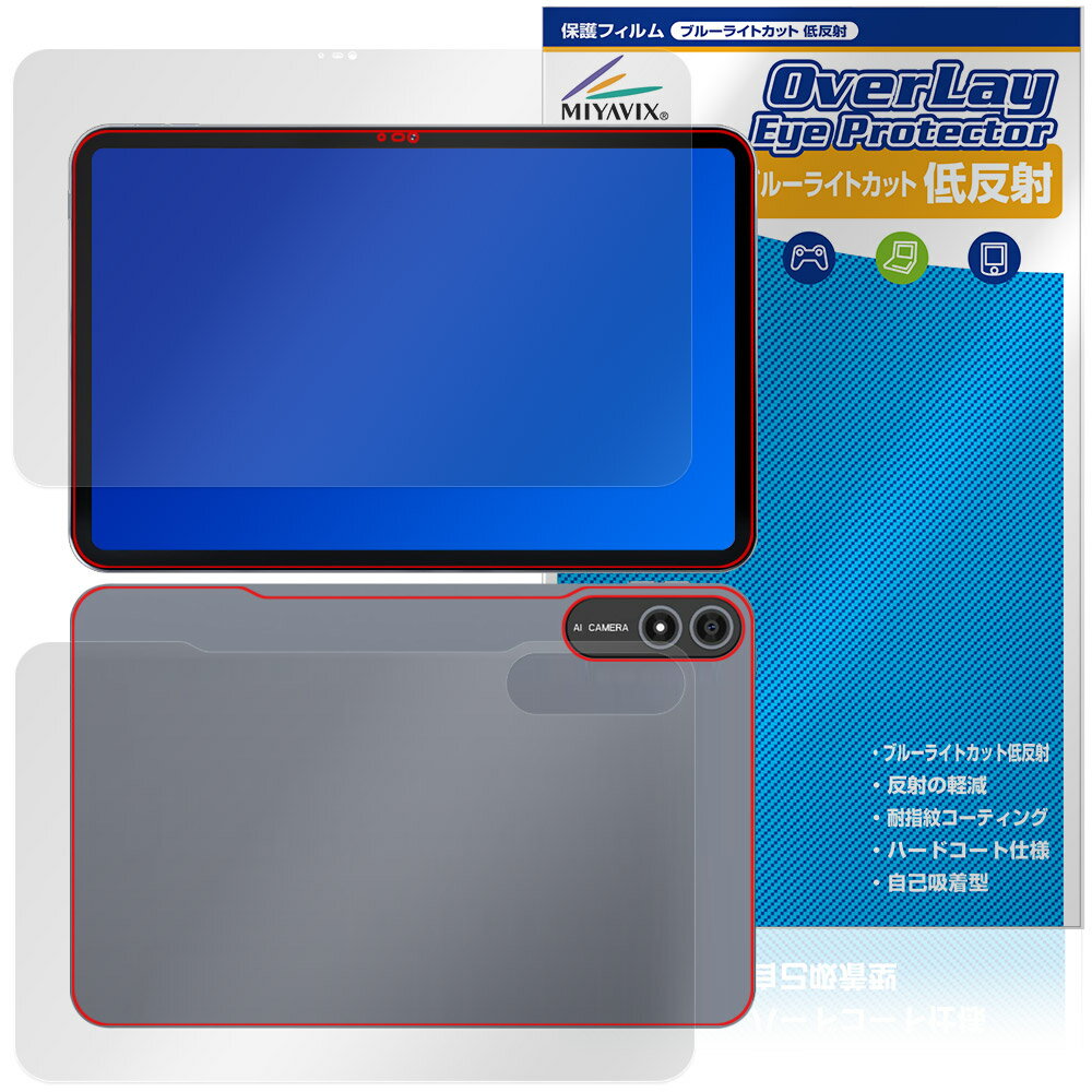 「BNCF Bpad 13」に対応した目にやさしい『表面・背面(Brillant)セット』の保護シート！ ブルーライトカットタイプの OverLay Eye Protector(オーバーレイ アイ プロテクター)！ 液晶画面から放出されるブ...