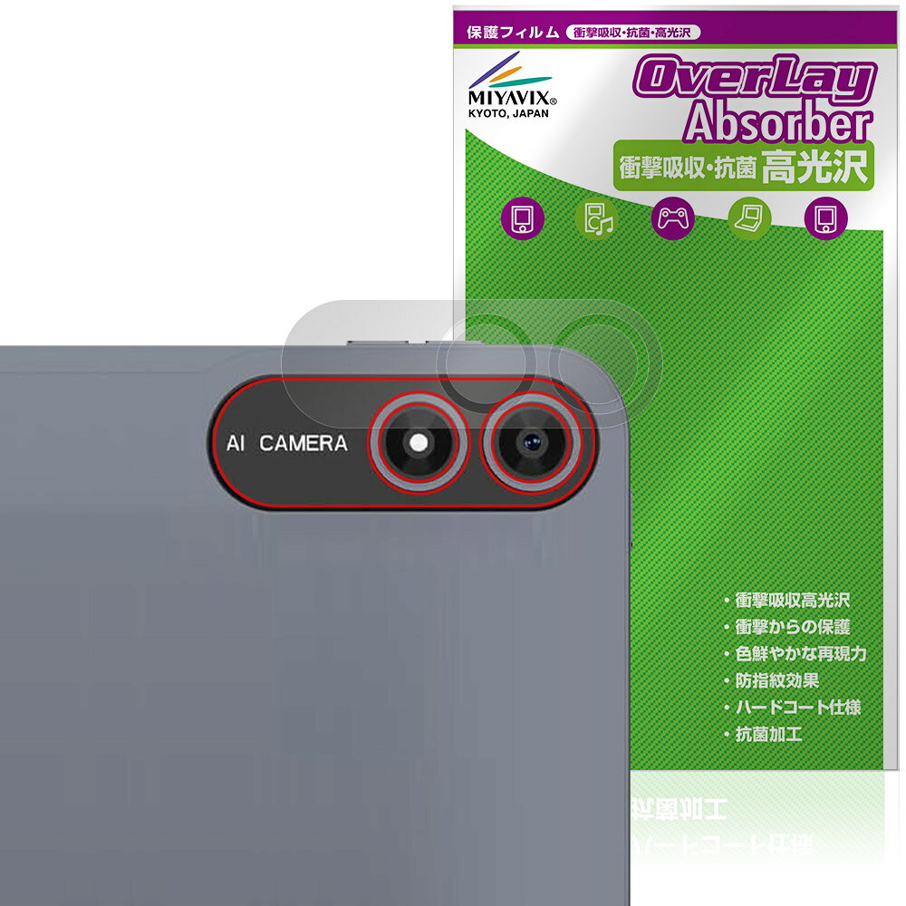 「BNCF Bpad 13」のリアカメラに対応した衝撃から保護する保護シート！ 衝撃吸収・抗菌・高光沢タイプ OverLay Absorber(オーバーレイ アブソーバー) 高光沢！ リアカメラの汚れやキズ付き、ホコリからしっかり保護します...
