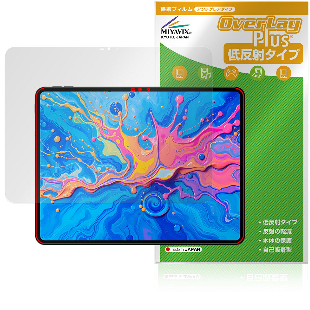 テクラスト「Teclast ArtPad Pro」に対応した映り込みを抑える液晶保護シート！ 低反射タイプ OverLay Plus(オーバーレイ プラス)！ 液晶画面の汚れやキズ付き、ホコリからしっかり保護します。 指紋がつきにくく蛍光灯...