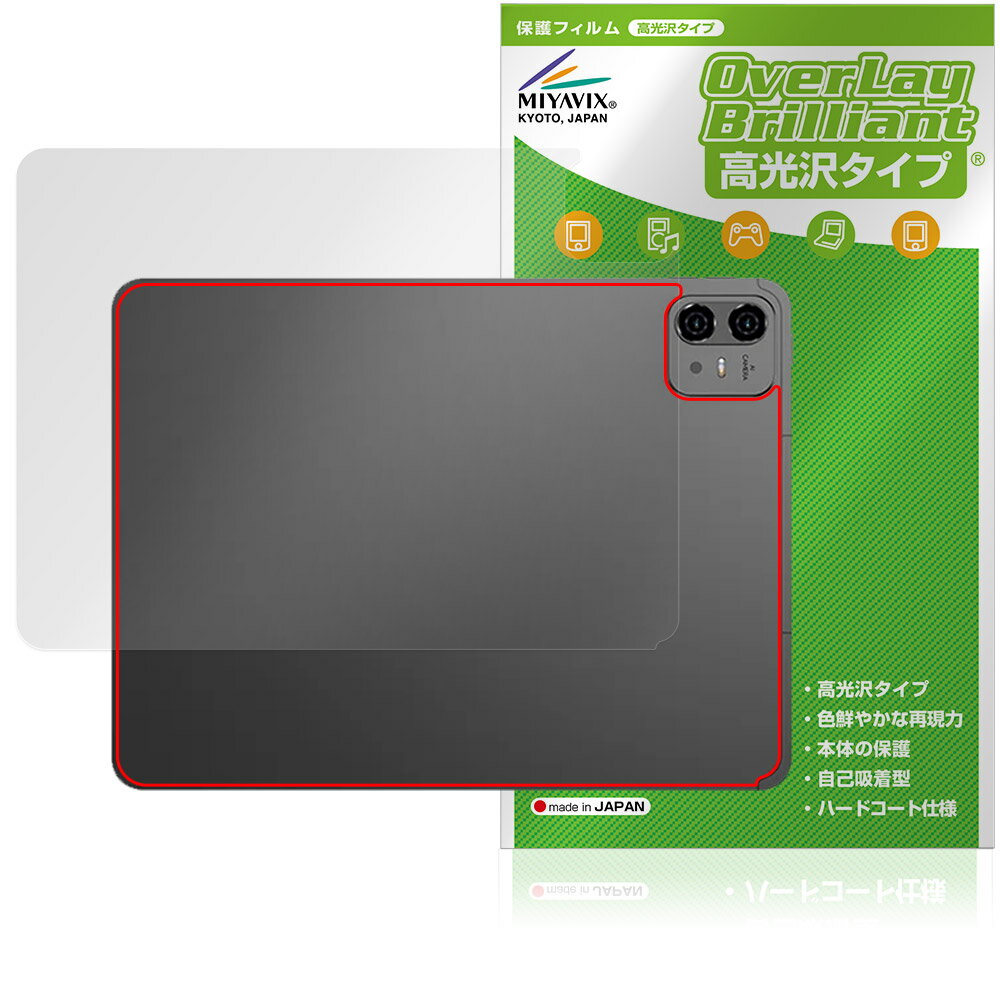 テクラスト「Teclast ArtPad Pro」に対応した背面用保護シート！ 高光沢素材を使用した OverLay Brilliant(オーバーレイ ブリリアント)！ 背面の汚れやキズ付き、ホコリからしっかり保護します。 ガラスのような美...