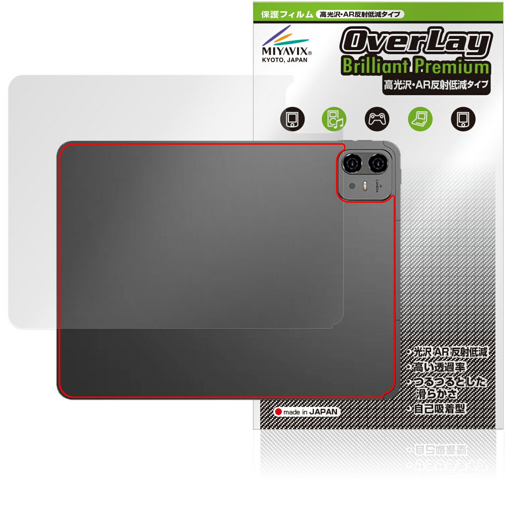 テクラスト「Teclast ArtPad Pro」に対応した黒を引き締めギラツキを抑える背面用保護シート！ 超ハイスペック高光沢タイプ OverLay Brilliant Premium(オーバーレイ ブリリアント プレミアム)！ 映像表現...