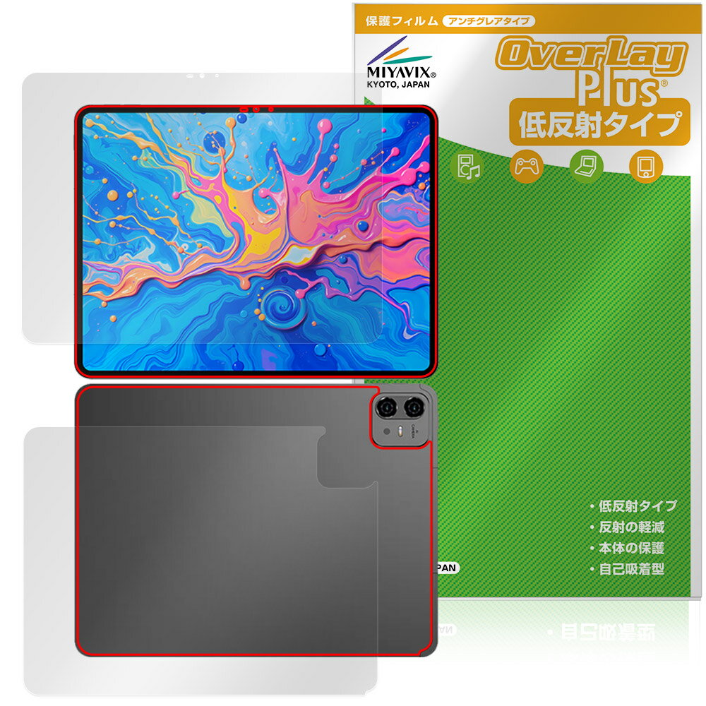 テクラスト「Teclast ArtPad Pro」に対応した映り込みを抑える『表面・背面セット』の保護シート！ 低反射タイプ OverLay Plus(オーバーレイ プラス)！ 液晶画面の汚れやキズ付き、ホコリからしっかり保護します。 指紋...