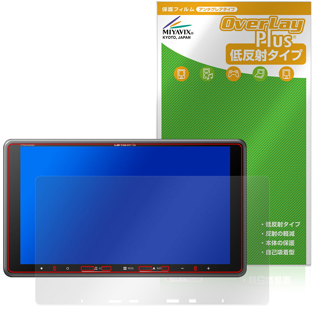 パイオニア「carrozzeria 楽ナビ AVIC-RF722 / AVIC-RF722-DC」に対応した映り込みを抑える液晶保護シート！ 低反射タイプ OverLay Plus(オーバーレイ プラス)！ 液晶画面の汚れやキズ付き、ホコリ...