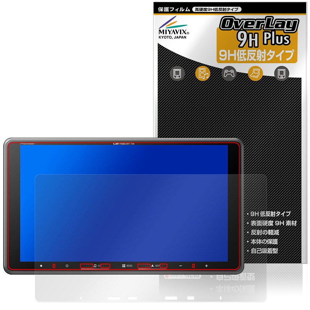 パイオニア「carrozzeria 楽ナビ AVIC-RF722 / AVIC-RF722-DC」に対応した9H高硬度の液晶保護シート！ 映り込みを抑える低反射タイプの OverLay 9H Plus(オーバーレイ 9H プラス)！ 耐久性...