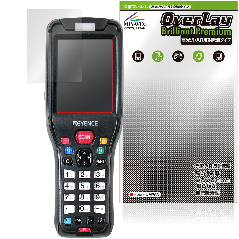キーエンス「KEYENCE ハンディターミナル BT-W200 シリーズ」に対応した黒を引き締めギラツキを抑える高光沢液晶保護シート！ 超ハイスペック高光沢タイプ OverLay Brilliant Premium(オーバーレイ ブリリアン...