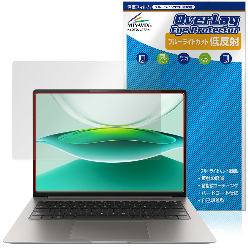 オナー「Honor MagicBook Pro 14 2025」に対応した目にやさしい液晶保護シート！ ブルーライトカットタイプの OverLay Eye Protector(オーバーレイ アイ プロテクター)！ 液晶画面から放出されるブル...