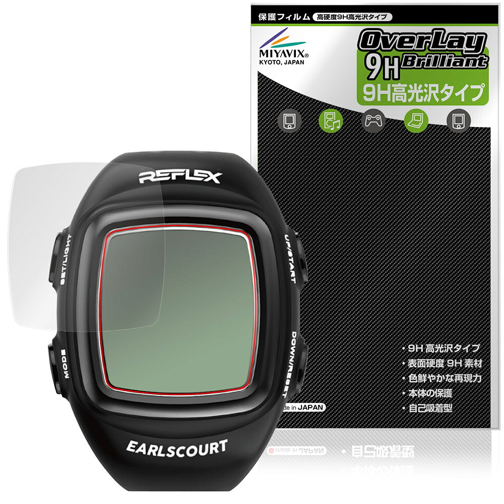 「EARLSCOURT レフェリーウォッチ REFLEX2 EC-R009」に対応した9H高硬度の液晶保護シート！ 色鮮やかに再現する高光沢タイプ OverLay 9H Brilliant(オーバーレイ 9H ブリリアント)！ 液晶画面を汚...