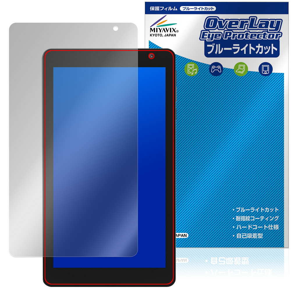 プリトム「PRITOM TAB7 Pro P7」に対応した目にやさしい液晶保護シート！ ブルーライトカットタイプの OverLay Eye Protector(オーバーレイ アイ プロテクター)！ 液晶画面から放出されるブルーライトを約35...