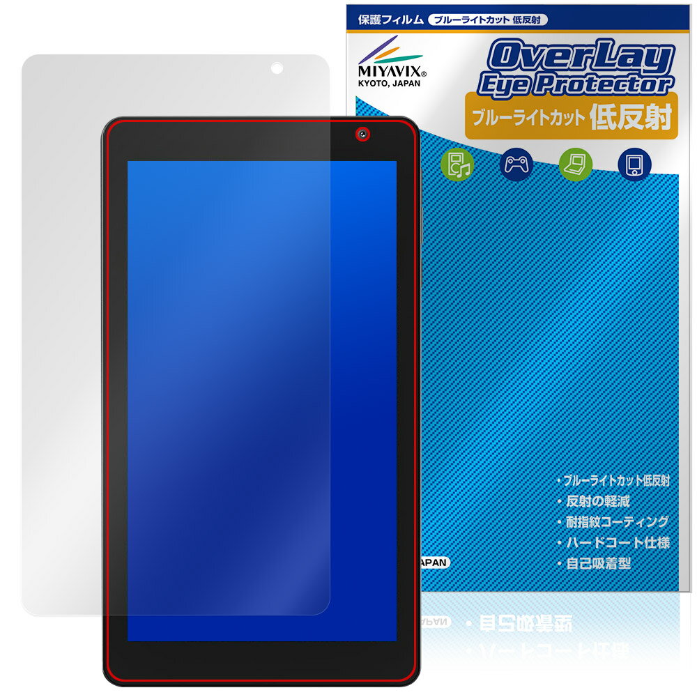プリトム「PRITOM TAB7 Pro P7」に対応した目にやさしい液晶保護シート！ ブルーライトカットタイプの OverLay Eye Protector(オーバーレイ アイ プロテクター)！ 液晶画面から放出されるブルーライトを約34...