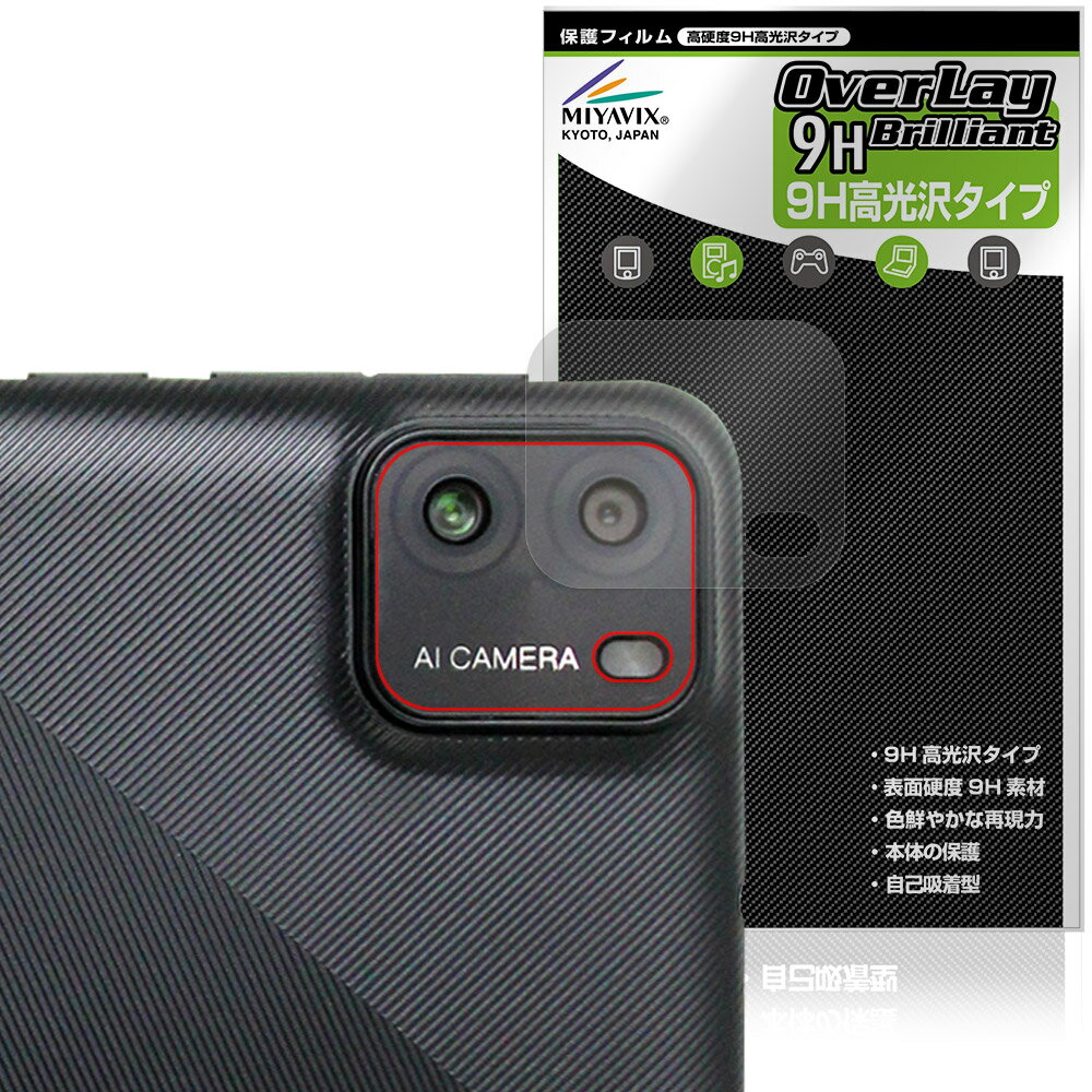 プリトム「PRITOM TAB7 Pro P7」のリアカメラに対応した9H高硬度の保護シート！ 色鮮やかに再現する高光沢タイプ OverLay 9H Brilliant(オーバーレイ 9H ブリリアント)！ リアカメラを汚れやキズ付き、ホコ...