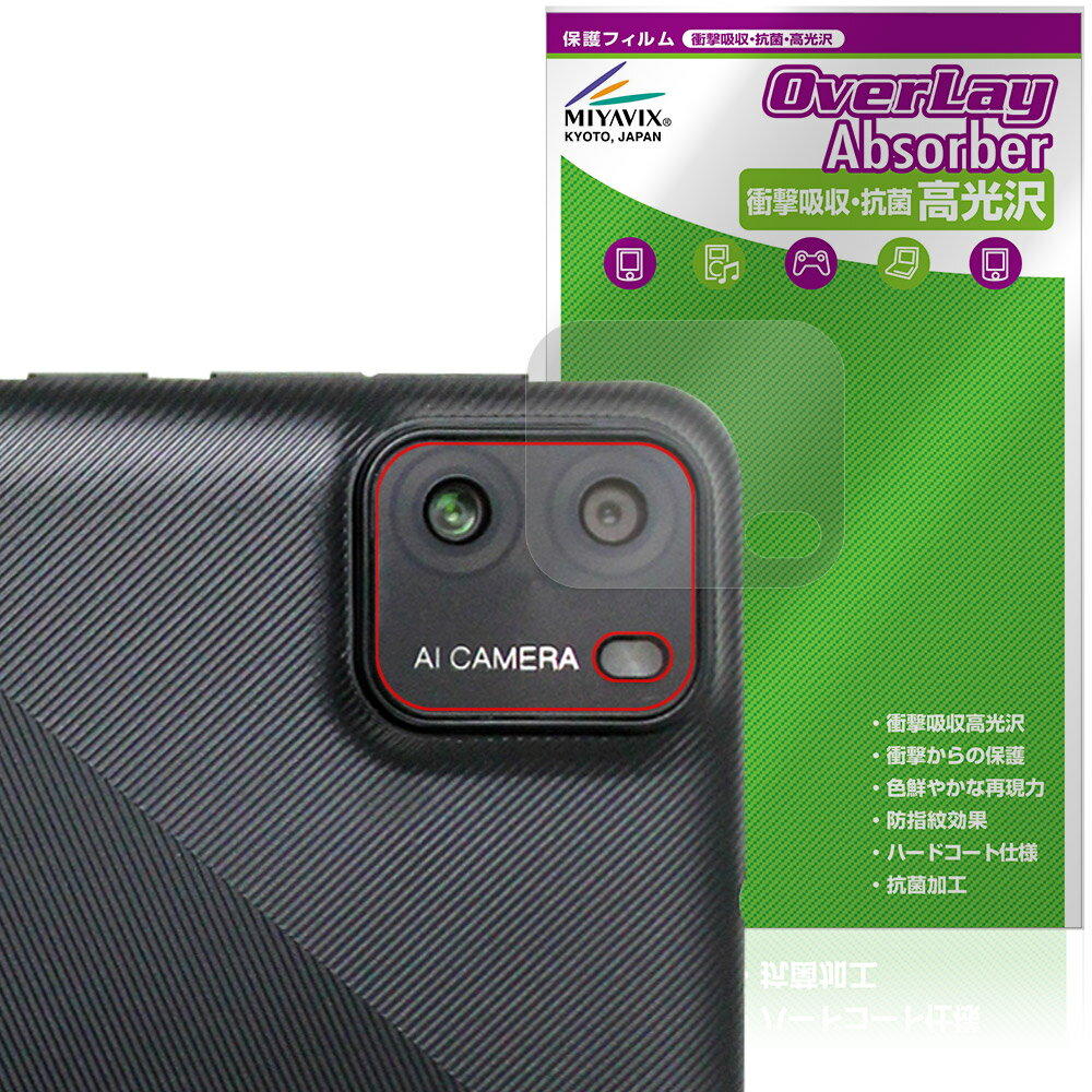 プリトム「PRITOM TAB7 Pro P7」のリアカメラに対応した衝撃から保護する保護シート！ 衝撃吸収・抗菌・高光沢タイプ OverLay Absorber(オーバーレイ アブソーバー) 高光沢！ リアカメラの汚れやキズ付き、ホコリか...