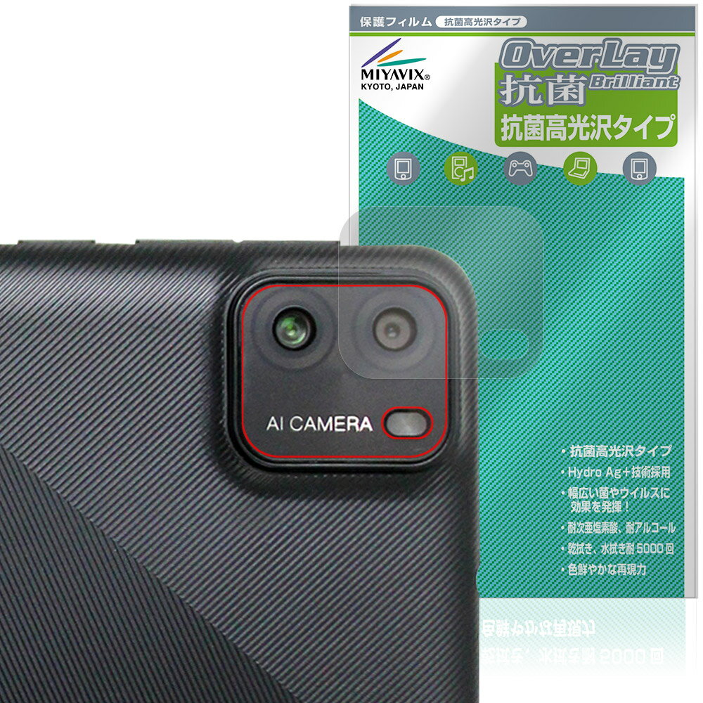 プリトム「PRITOM TAB7 Pro P7」のリアカメラに対応した高い抗菌性能を備えた保護シート！ Hydro Ag＋抗菌・高光沢タイプ OverLay 抗菌(オーバーレイ 抗菌)！ 幅広い細菌やウィルスの増殖を抑制し、リアカメラを清潔...