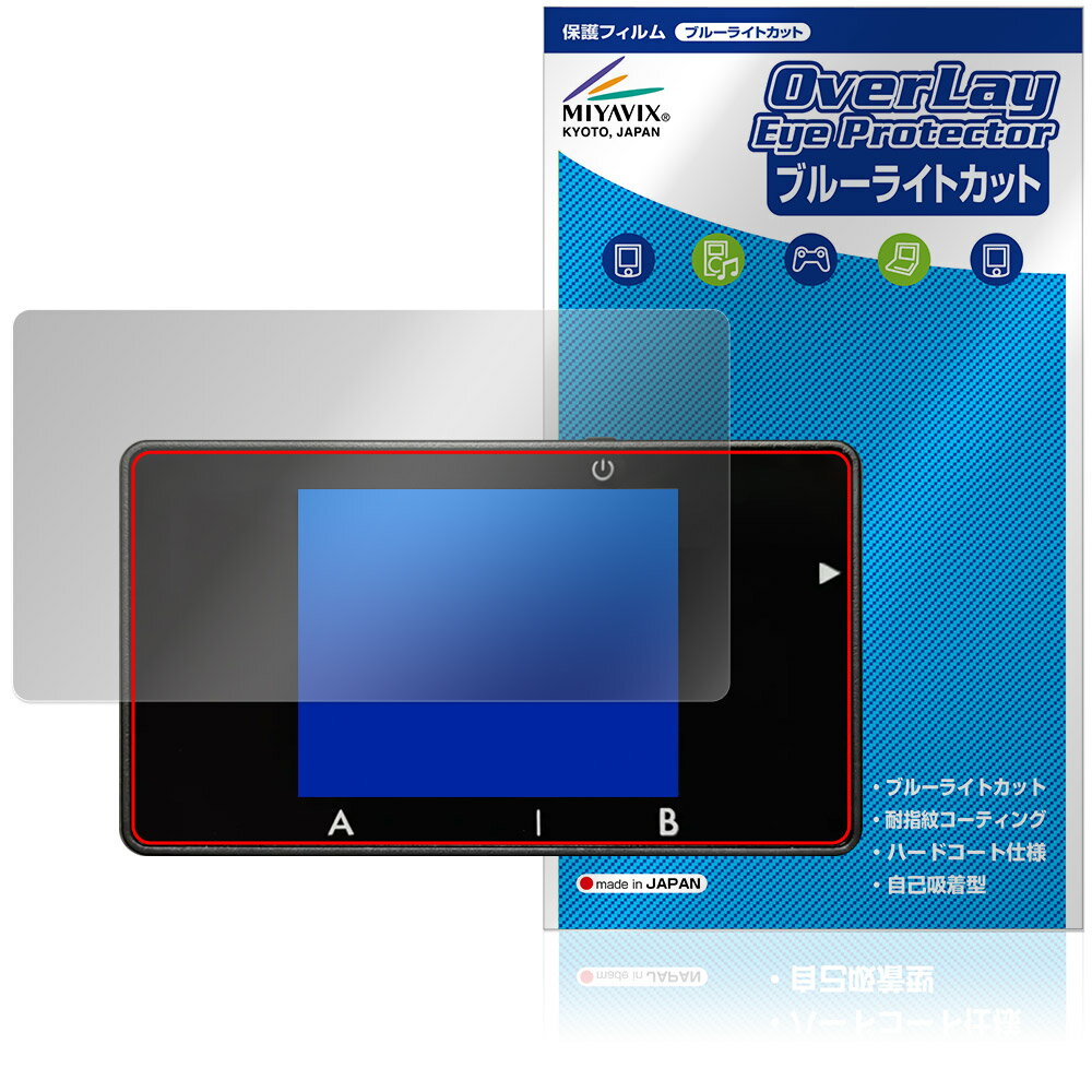 ビットトレードワン「BitTradeOne USB CABLE CHECKER 3」に対応した目にやさしい液晶保護シート！ ブルーライトカットタイプの OverLay Eye Protector(オーバーレイ アイ プロテクター)！ 液晶画...