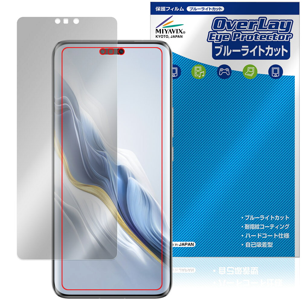 オナー「Honor Magic6 Pro」に対応した目にやさしい液晶保護シート！ ブルーライトカットタイプの OverLay Eye Protector(オーバーレイ アイ プロテクター)！ 液晶画面から放出されるブルーライトを約35％カッ...