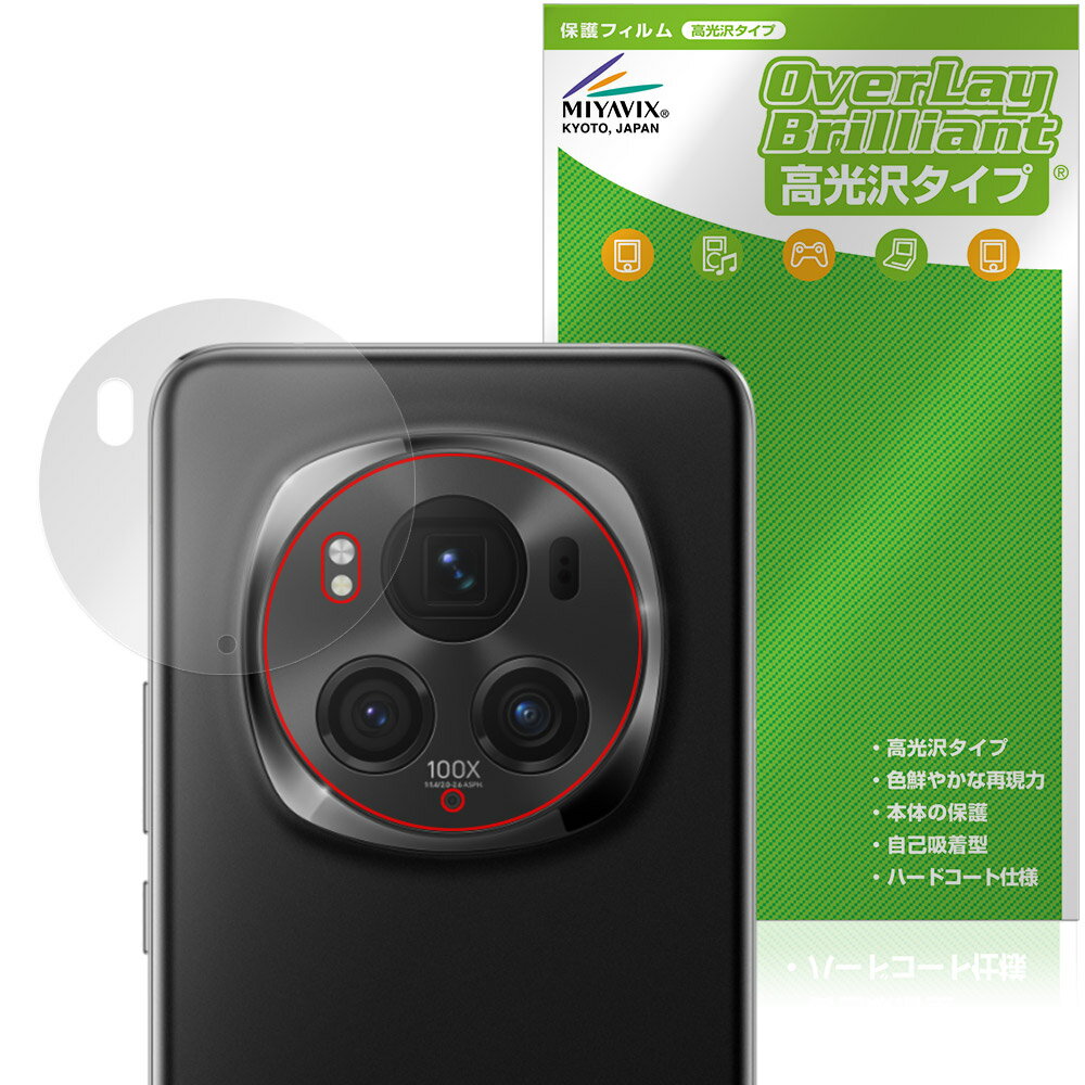 オナー「Honor Magic6 Pro」のリアカメラに対応した透明感が美しい保護シート！ 高光沢タイプ OverLay Brilliant(オーバーレイ ブリリアント)！ リアカメラの汚れやキズ付き、ホコリからしっかり保護します。 ガラス...