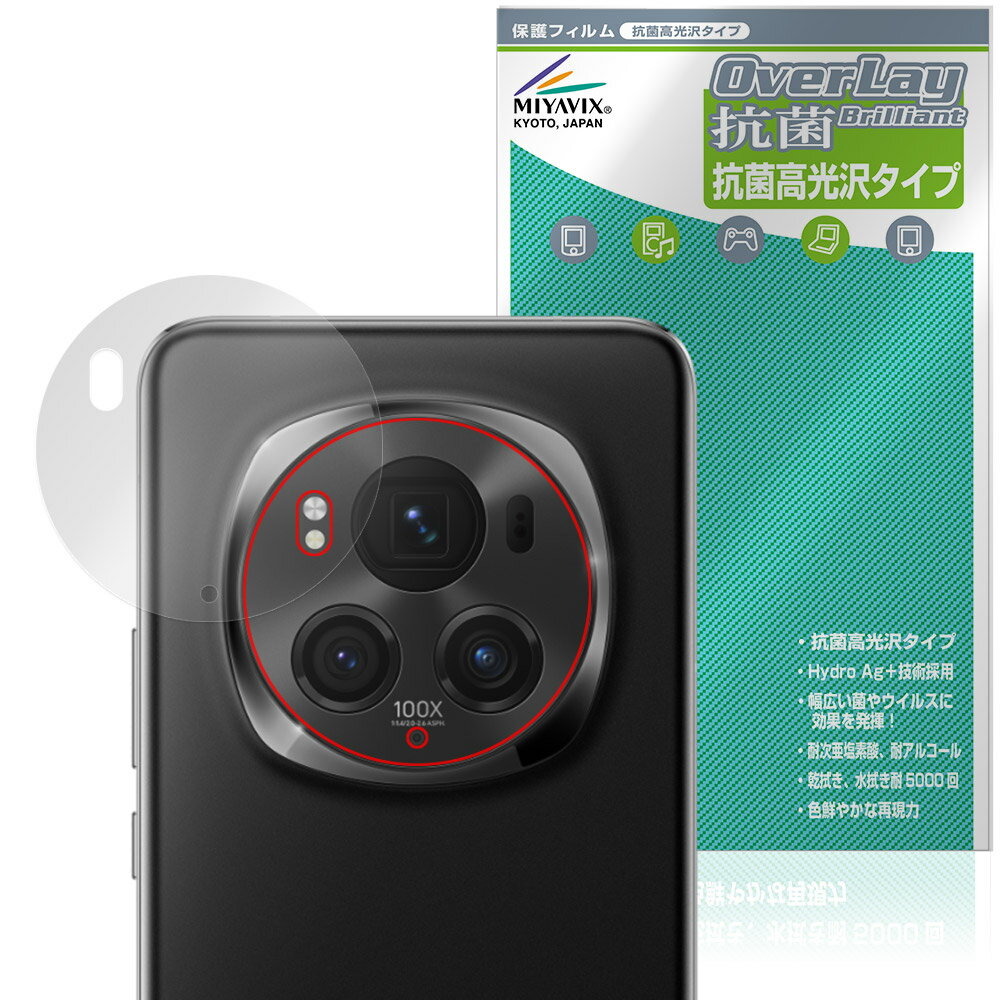 オナー「Honor Magic6 Pro」のリアカメラに対応した高い抗菌性能を備えた保護シート！ Hydro Ag＋抗菌・高光沢タイプ OverLay 抗菌(オーバーレイ 抗菌)！ 幅広い細菌やウィルスの増殖を抑制し、リアカメラを清潔に保ち...