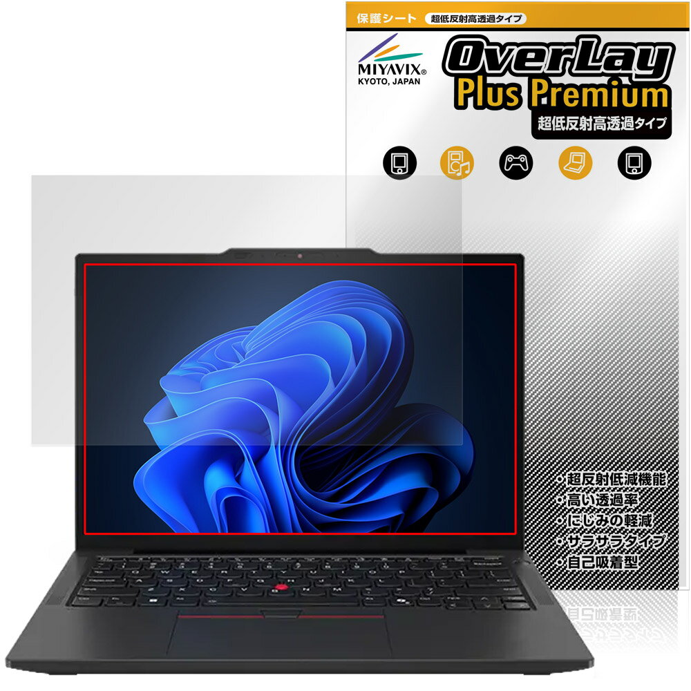 レノボ「Lenovo ThinkPad X13 Gen 6」に対応した強力に映り込み抑える液晶保護シート！ 超ハイスペック低反射タイプ OverLay Plus Premium(オーバーレイ プラス プレミアム)！ 優れた反射防止機能を持つ...