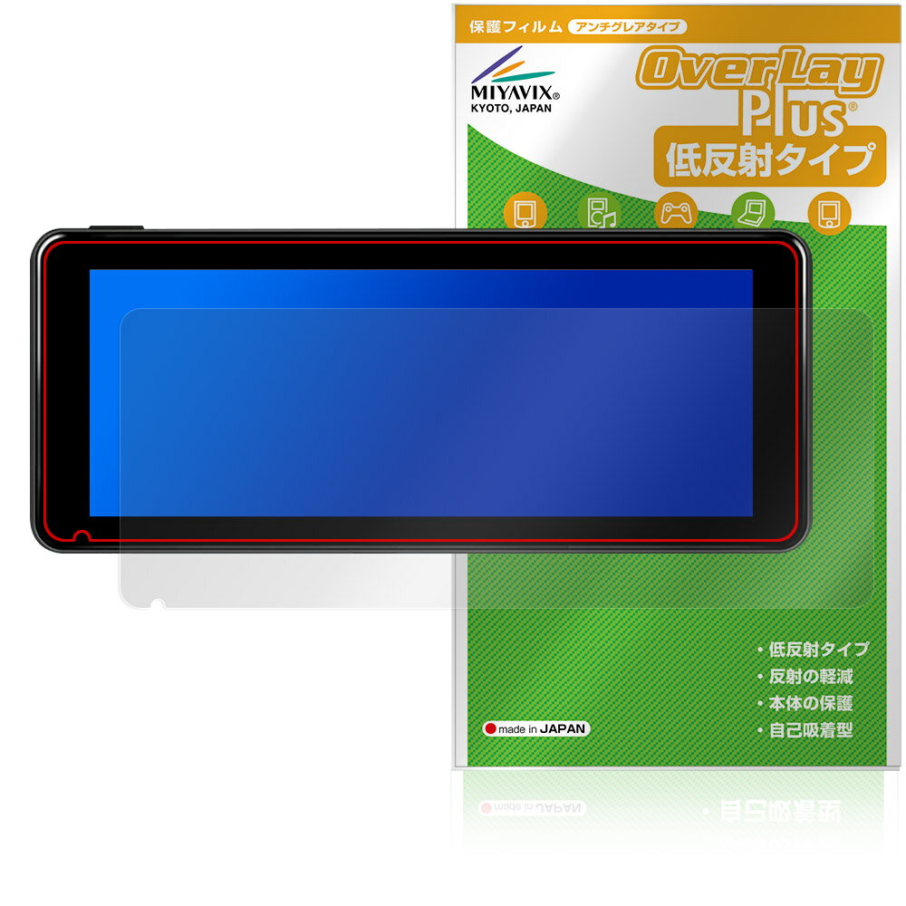 ニコマク「NikoMaku ディスプレイオーディオ SD-1」に対応した映り込みを抑える液晶保護シート！ 低反射タイプ OverLay Plus(オーバーレイ プラス)！ 液晶画面の汚れやキズ付き、ホコリからしっかり保護します。 指紋がつき...