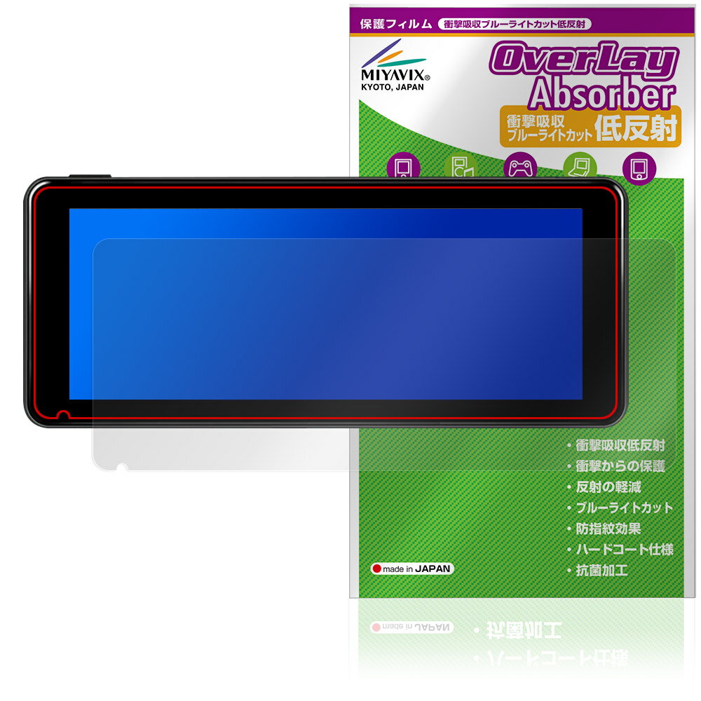 ニコマク「NikoMaku ディスプレイオーディオ SD-1」に対応した衝撃から保護する液晶保護シート！ 衝撃吸収低反射ブルーライトカットタイプ OverLay Absorber(オーバーレイ アブソーバー)！ 液晶画面の汚れやキズ付き、ホ...
